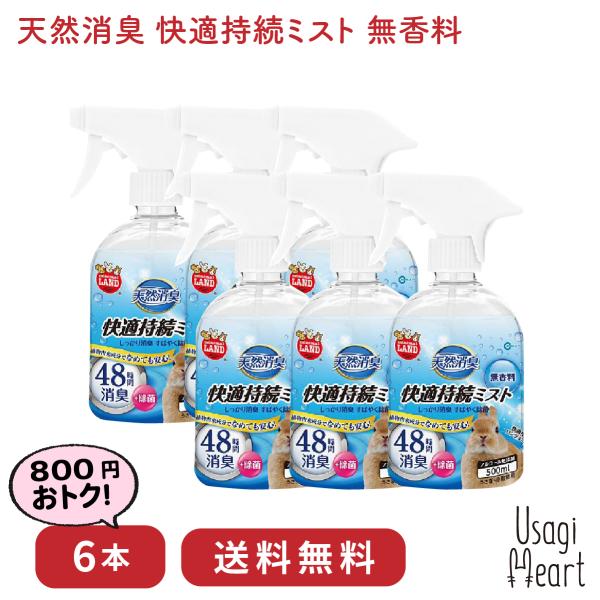 商品について　48時間効果が続く消臭剤・植物由来の消臭・除菌成分配合&amp;アルコール無添加で、なめても安心。うさぎさんの生活空間をいつも清潔に保ちます。※すべての菌を除菌するわけではありません。無香料で、臭いに敏感なうさぎさんにも安心。...