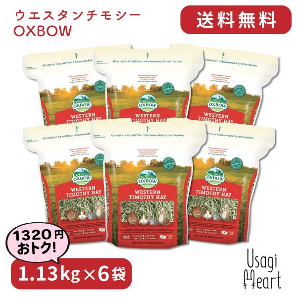 商品名ウエスタンチモシー内容量1.13kg×6袋商品詳細 / 成分粗たんぱく質・・・7％粗脂肪　　　・・・1.5%ADF繊維質　・・・32%水分　　　　・・・15％製造OXBOW
