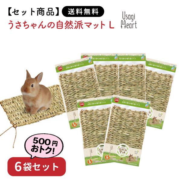 商品名うさちゃんの自然派マット Lサイズ ミニマルランド本体サイズ（mm）Lサイズ　約W420xD280xH10商品詳細天然牧草「ネピアグラス」をベースに編んだ小動物用のマットです。中心部に虫を寄せつけにくい「ハーブの葉」を編み込んでいます...