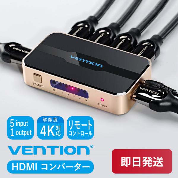 商品名VENTION HDMI Switcher 5 In 1 Out Gold ACDG0ブランド詳細VENTION（ベンション）は2011年に設立。オーディオ器具などのネットワーク関連の周辺機器の製造、販売をするグローバル企業です。”V...