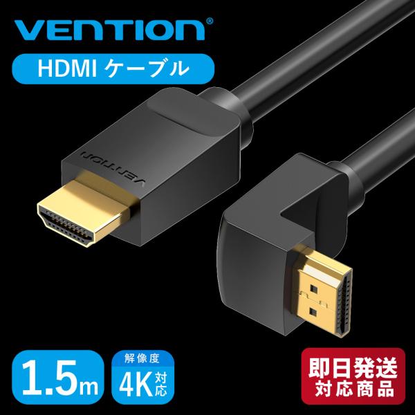Vention HDMI 2.0 直角ケーブル 270 度 90度を使用して、コンピューターまたはゲーム コンソールをモニターまたはテレビに接続できます。このケーブルの利点は、湾曲したコネクタです。壁掛けテレビのコネクタへのアクセスがより困...