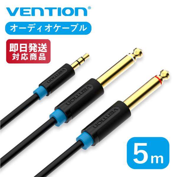 【商品詳細】ブランド：Vention商品名：3.5mm Male to 2*6.5mm Male Audio Cableモデル：BACカラー：ブラックインターフェイス：3.5mmオス/6.5mmオスインターフェイス加工：金メッキコンダクター...