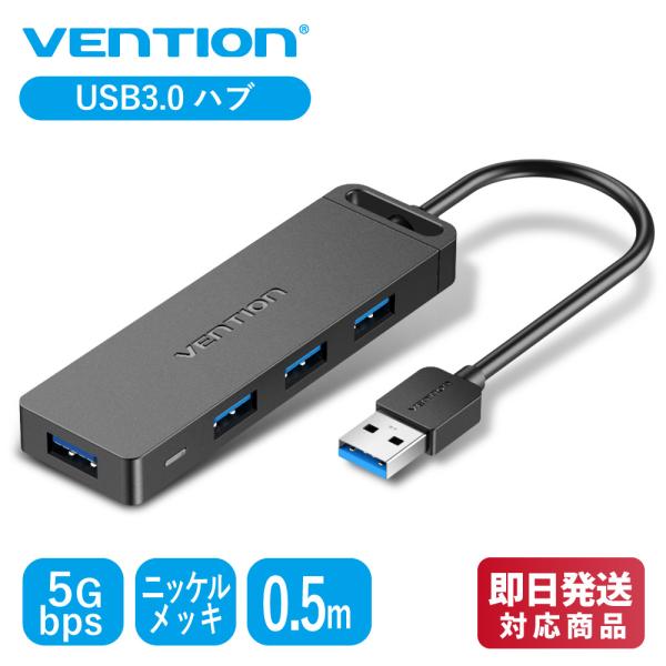 商品名VENTION 4-Port USB 3.0 Hub With Power Supply 0.15M CHLBB商品詳細ブランド：Vention名称：4-Port USB3.0 Hub With Power Supply型名：CHL色...