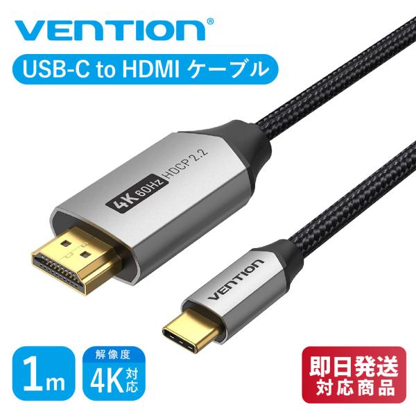 USB-C to HDMI Converter Cablevention usb ケーブルの長さは以下の長さを取り扱いしております ： 1m 1.5m 2m【商品の特徴】・4K@60Hz 映像・オーディオ＆ ビデオ同期・プラグ＆プレイ ネッ...