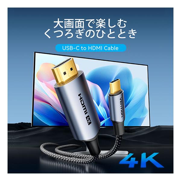 【商品詳細】ブランド：Vention商品名：USB-C to HDMI Cableモデル：CRHカラー：グレーインターフェース：HDMIオス／USB-Cオス電気メッキ処理：金メッキコンダクター：錫メッキ銅シールド：アルミホイルジャケット：P...