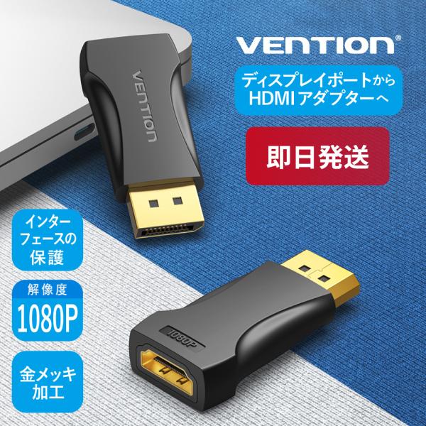商品名VENTION DP to HDMI Adapterブランド詳細VENTION（ベンション）は2011年に設立。オーディオ器具などのネットワーク関連の周辺機器の製造、販売をするグローバル企業です。”VENTION”とは”Victory...