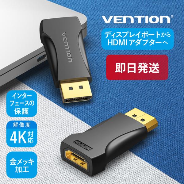商品名VENTION DP to HDMI Adapterブランド詳細VENTION（ベンション）は2011年に設立。オーディオ器具などのネットワーク関連の周辺機器の製造、販売をするグローバル企業です。”VENTION”とは”Victory...