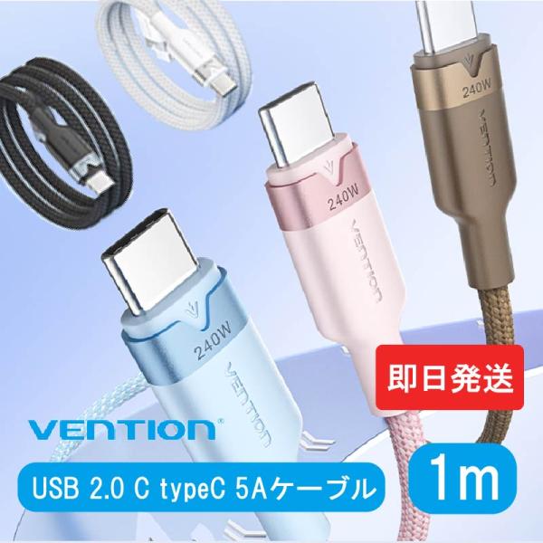 【商品詳細】ブランド：Vention商品名：USB 2.0 Type-C Cableモデル：TRIカラー：ブラックインターフェイス：USB-C電気メッキ：ニッケルメッキコンダクター：錫引き銅シールド：アルミホイルジャケット：PVC+ナイロン...