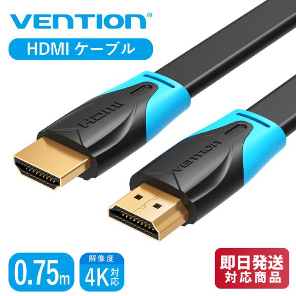 商品名Flat HDMI Cable Black（HDCP対応〉ブランド詳細VENTION（ベンション）は2011年に設立。オーディオ器具などのネットワーク関連の周辺機器の製造、販売をするグローバル企業です。”VENTION”とは”Vict...
