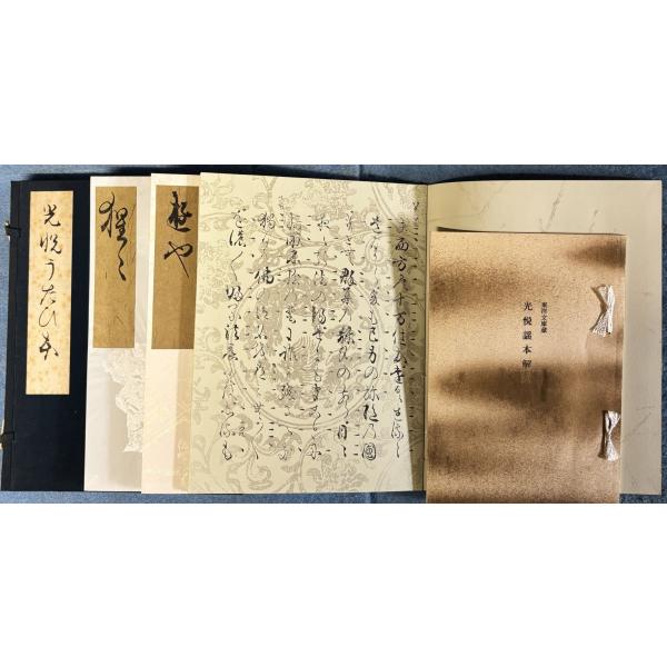 B5判、帙端少ヤケ、解題付、日本古典文学会監修・編集、昭和47年、日本古典文学刊行会発行。