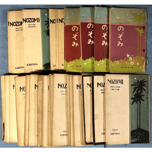 新書判・B6判、背痛・ヤケ汚・痛、後藤静香編集発行、大正2〜昭和4年、希望社発行。<br><br>1巻8号（大正12年8月）<br>3巻8，9、11、12号<br>4巻7〜12号<br&...