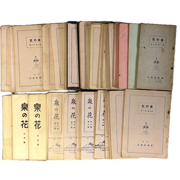 新書判・B6判、各冊薄冊、端痛、ヤケ汚、錆シミ、後藤静香編刊、大正14〜昭和4年、希望社発行。<br><br>2巻8（大正14年8月）、9、11、12号<br>3巻1〜7、9〜12号<br>4...