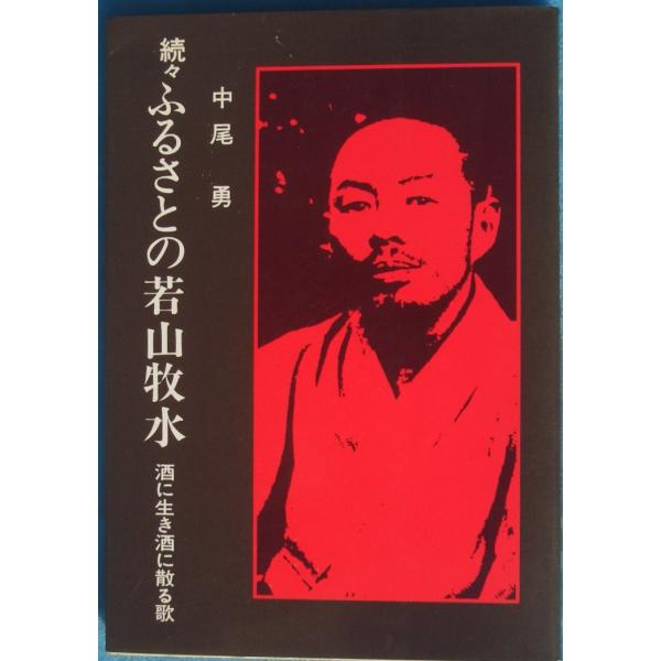 B6判、カバー端少痛、昭和62年、静岡県出版文化会編集協力、静岡教育出版社製作協力。