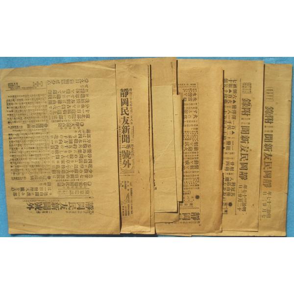 B5判ほか、端痛、明治37・38年、静岡民友新聞社発行。