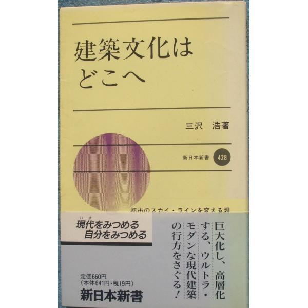 新書判、カバー背少ヤケ、帯、小口少ヤケ、少朱線、1991年、新日本出版社発行。