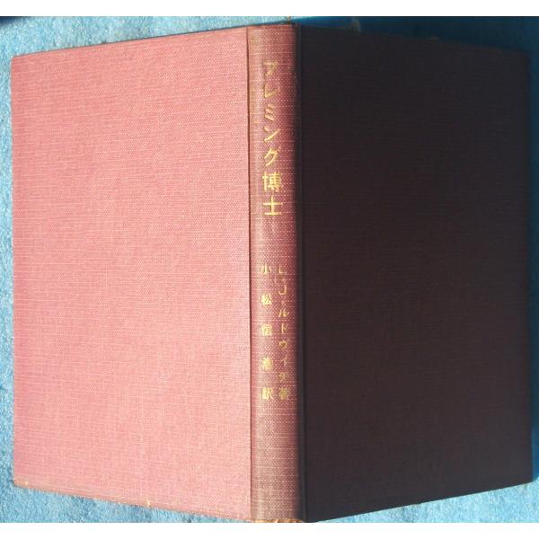 B6判、裸本、小口ヤケ大、1954年、法政大学出版局発行。