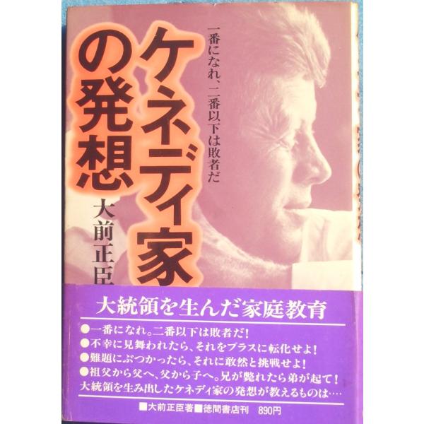 B6判、カバー端少痛、帯スレ、蔵印、小口ヤケ大、昭和54年1刷、徳間書店発行。