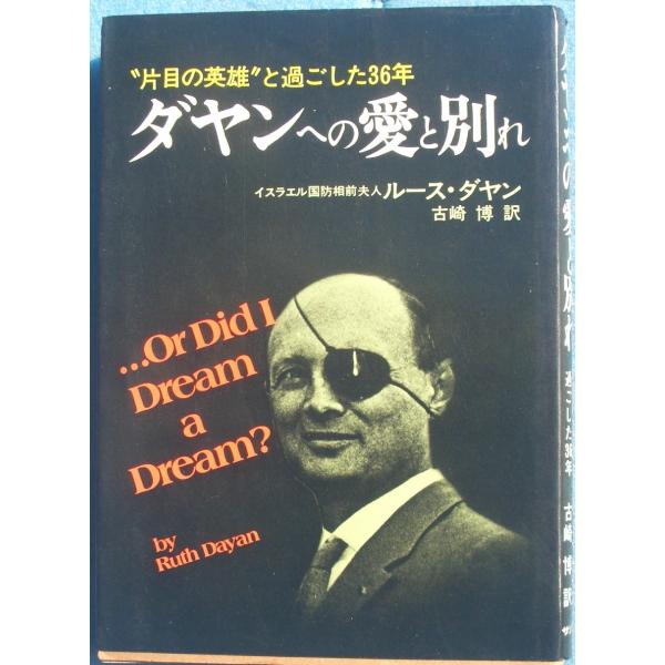 B6判、カバー端少痛、小口少ヤケ、昭和49年、サンケイ発行。