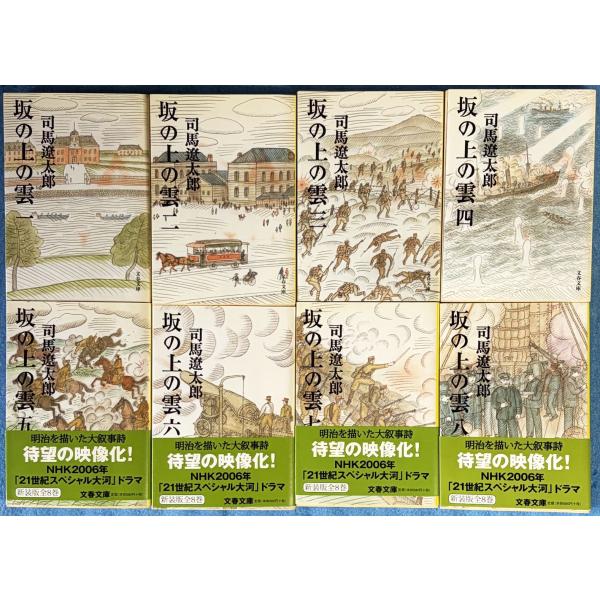文庫判、カバー、小口少ヤケ少汚、2003年新装版、文藝春秋発行。