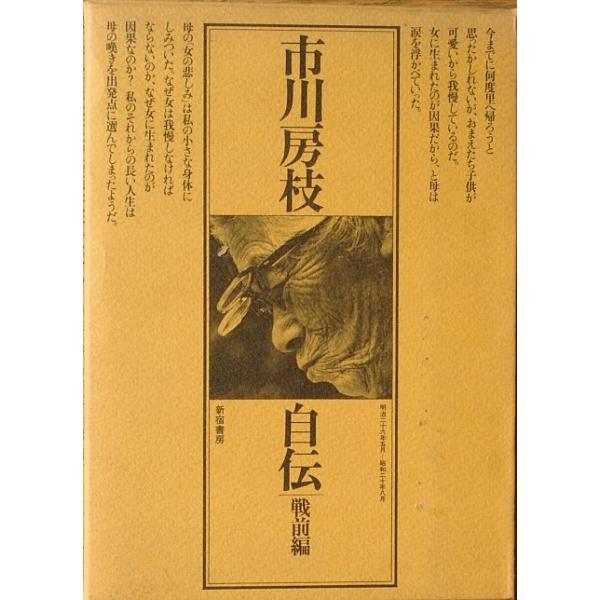 B6判、函少ヤケ、少線引、蔵印、昭和49年、新宿書房発行。