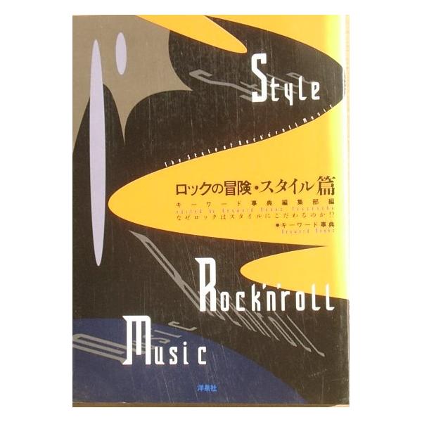 A5判、表紙端・背ヤケ、1992年、洋泉社発行。