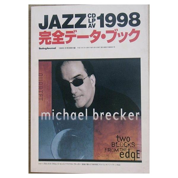 スイングジャーナル1999年1月号別冊付録<BR>A5判、端少折。