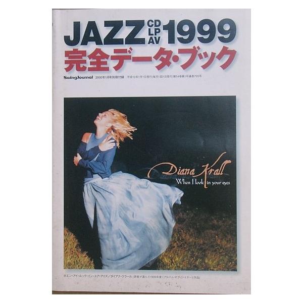 スイングジャーナル2000年1月号別冊付録　<BR>A5判、端少汚。