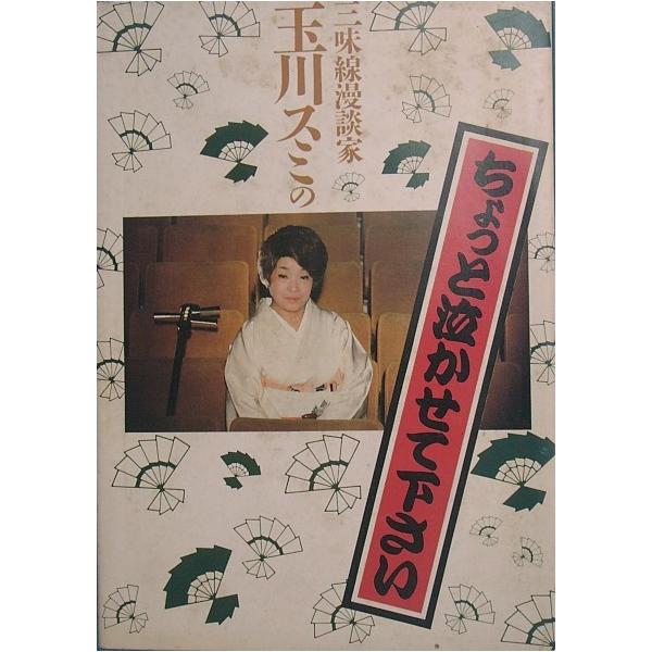 B6判、家端少痛・少汚、小口少ヤケ、蔵印有、1983年、東映企画プロモーション発行。