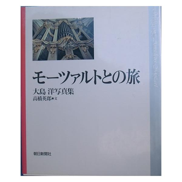 AB判ハードカバー、カバー端少痛、裏見返剥跡有、1991年1刷、朝日新聞社発行。