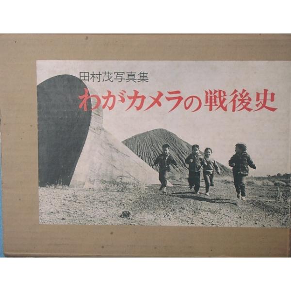 B5判横本、函少汚、カバー、1982年初版、新日本出版社発行。