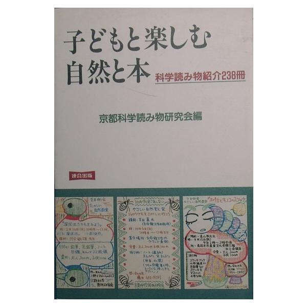 B6判、カバー背少ヤケ・端少痛、1991年新装1刷、連合出版発行。