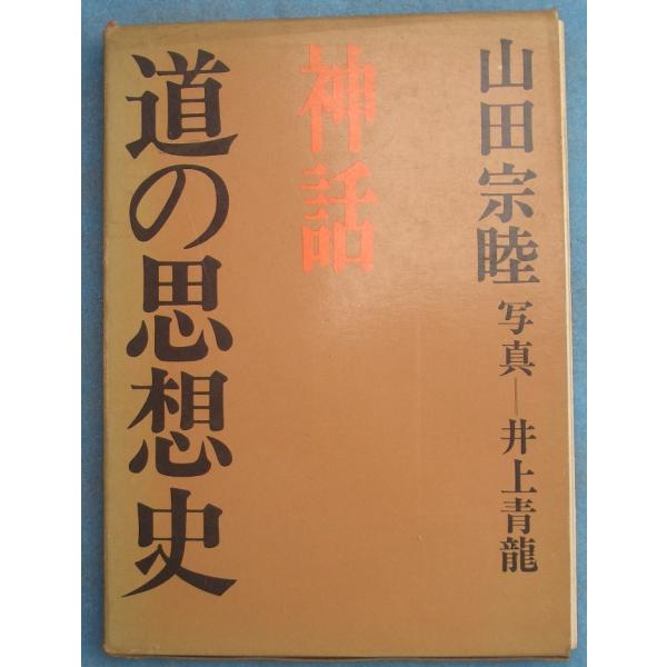 A5判、函背少ヤケ・端少痛、1969年、学芸書林発行。