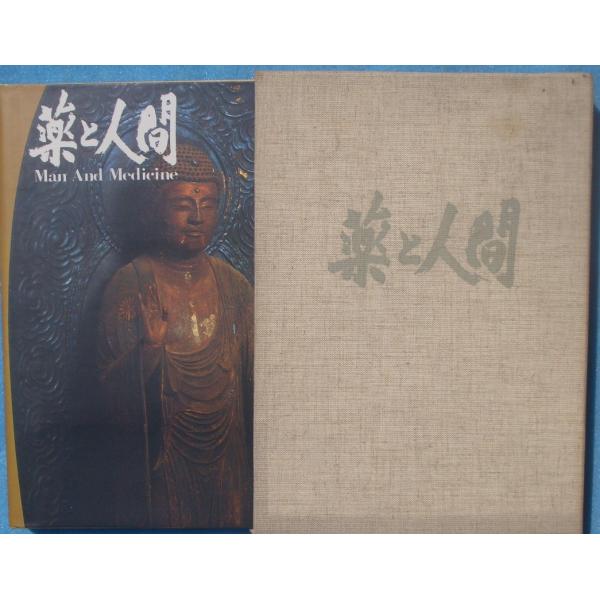 A4判、函少汚、カバー、小口少汚、1982年、名古屋・スズケン発行。