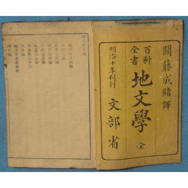 和本、半紙本、題箋欠、表紙傷、蔵印、明治10年、山岸佐吉板。