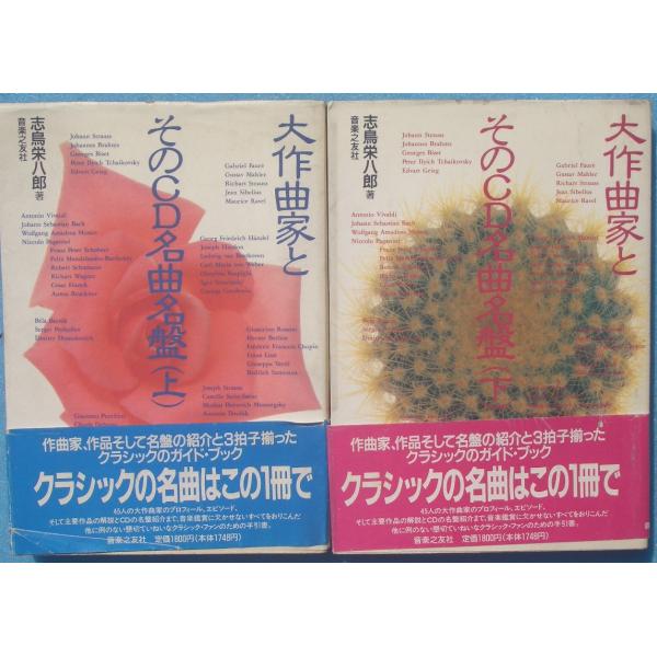 A5判、カバー端痛、帯折スレ破、小口少ヤケ、1989年1刷、音楽之友社発行。