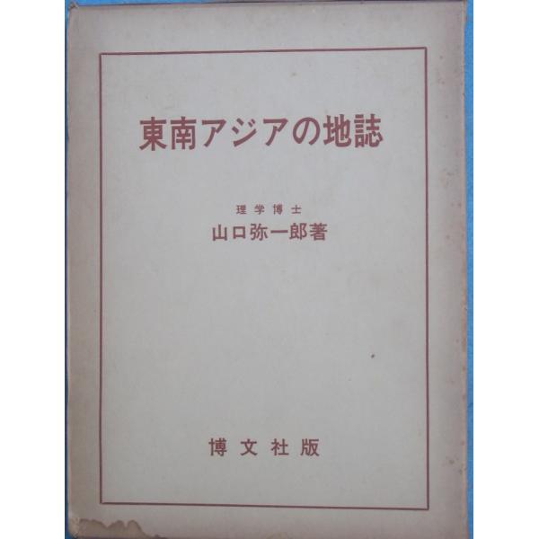A5判、函背少ヤケ・下部シミ、小口少ヤケ、昭和45年初版、文化書房博文社発行。