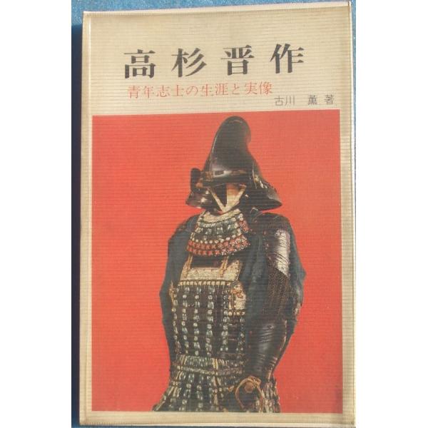 新書判、ビニールカバー端汚、小口ヤケ汚、昭和46年初版、創元社発行。