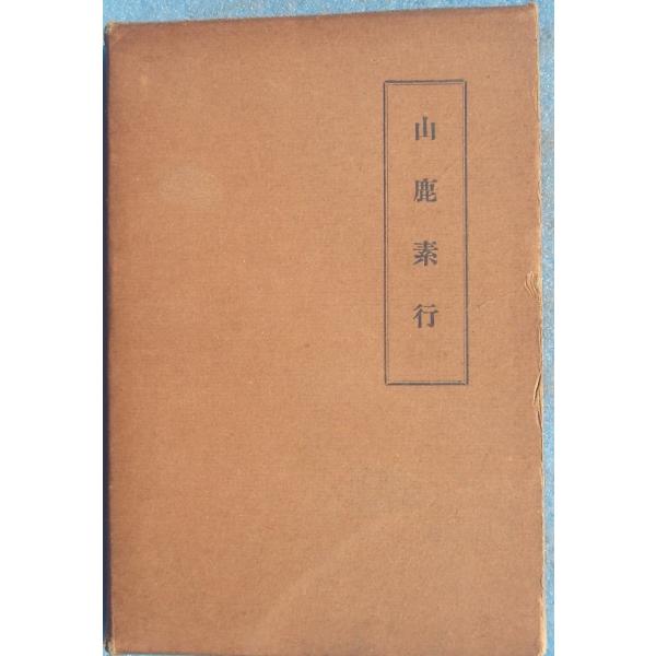 B6判、函背ヤケ・端少痛、背ヤケ、小口ヤケ汚、大正15年、原田博文堂発行。