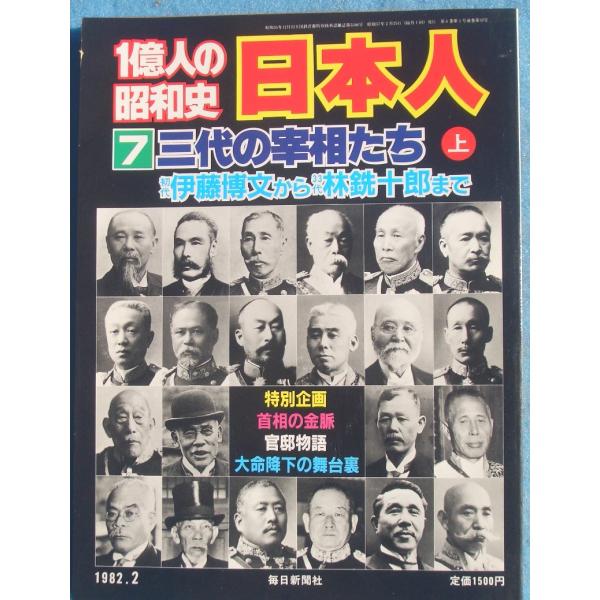 A4変型判、端少痛、小口ヤケ、昭和57年、毎日新聞社発行。