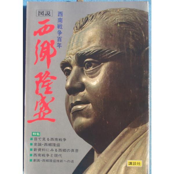 A4判、背少ヤケ汚、、端少痛、小口少ヤケ、昭和52年、講談社発行。