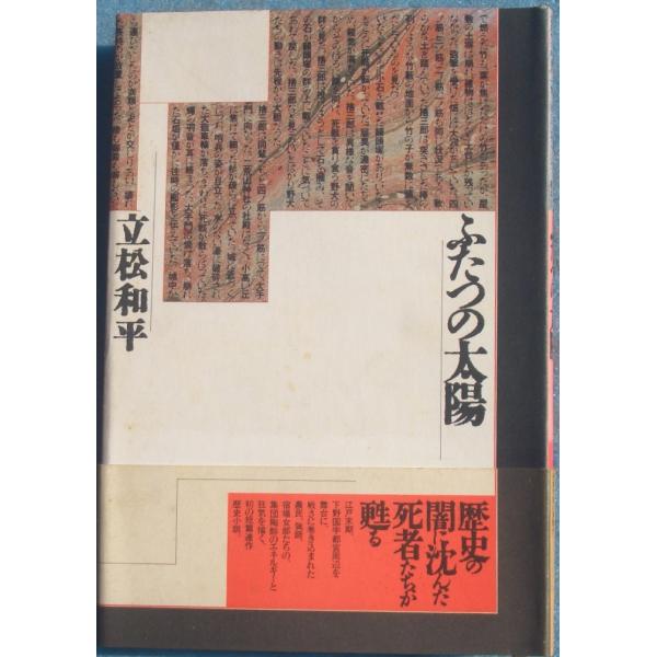 B6判ハードカバー、カバー背ヤケ、帯少汚・背少傷、1986年初版、河出書房新社発行。