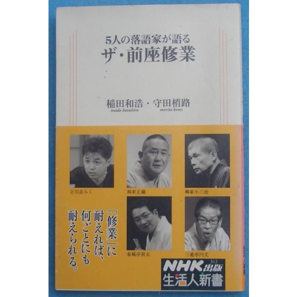 新書判、カバー端少痛、帯背ヤケ、2010年2刷、日本放送出版協会発行。