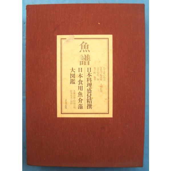 A3判大型本、夫婦函・題少傷、1982年、グラフ社発行。