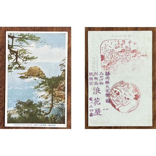 戦前