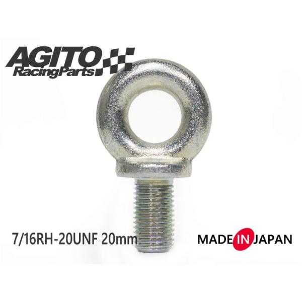 ★アイボルト　７／１６ＲＨ−２０ＵＮＦ　首下２０ｍｍ　ｘ１★日本製