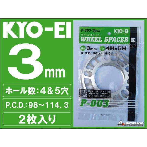 ★日本製アルミスペーサー 汎用タイプ・ＰＣＤ９８、１００、１１４．３に対応・４穴＆５穴　Ｍ１２に対応・厚さ　３ｍｍ・外径１３５ｍｍ、内径７３ｍｍ★注意事項・Ｍ１４には対応しません。・スペーサーを装着しますとネジのかかりが少なくなります。・１...