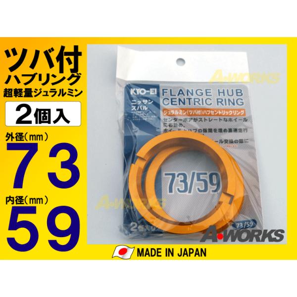 ★超軽量ジュラルミン（Ａ６０６３−Ｔ６）ハブセントリックリング★２個入り１セット１台分ご希望の場合は数量２でご注文ください。★社外アルミホイールの汎用タイプを装着すると、ホイールとハブの間に隙間ができてしまい、高速時のブレの原因となりますが...