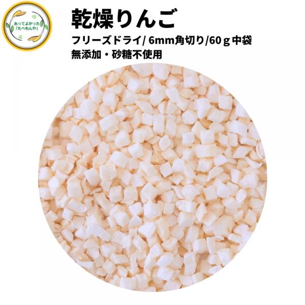 徹底管理された契約農場にて栽培し、収穫後すぐの新鮮な状態で旨味をぎゅっと濃縮した乾燥りんごです。国際標準に準拠した工場で製造しているため、安心してお召し上がり頂けます。独自ノウハウの製法にて色どり、食感を最大限お楽しみ頂ける商品です。当あっ...