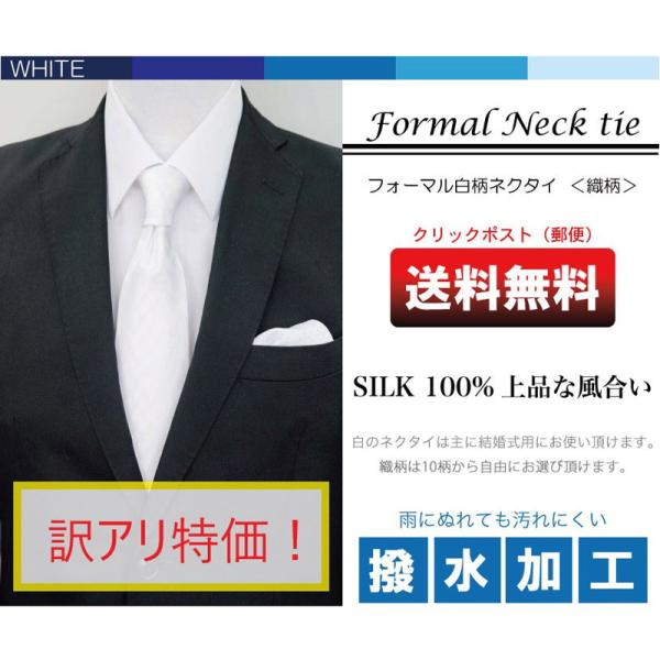 【発売日：2018年05月25日】【訳あり商品】・検品落ち商品のため在庫限りになります。・使用には問題ございませんが、小さなシミ、汚れ、ほつれ等がある商品です。【素材】シルク100％【サイズ】8.5cm×145cm【カラー】白≪16柄≫