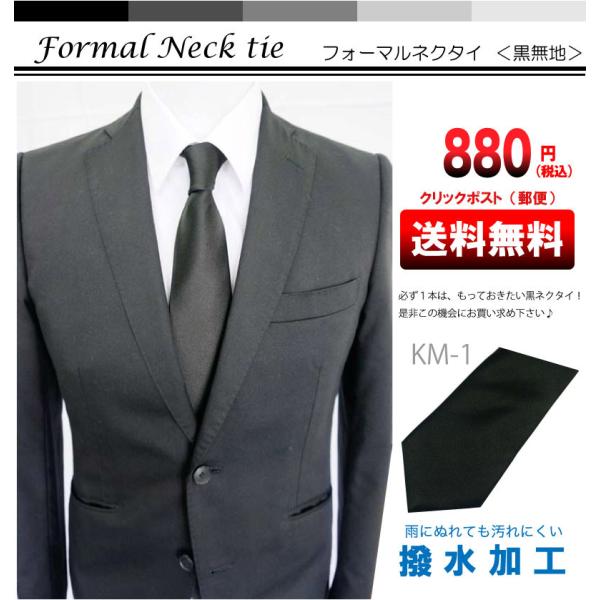 【発売日：2014年11月20日】【素材】ポリエステル【サイズ】8.5cm×143cm【カラー】ブラック